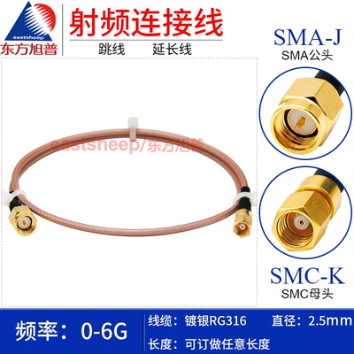 RG316射频连接线SMA/SMC-JK6G