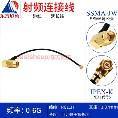 RG1.37连接线IPEX1代转SSMA弯公