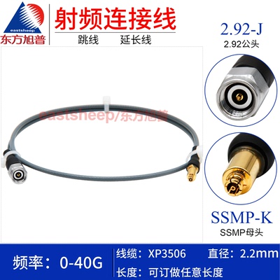 XP3506连接线2.92/SSMP-JK40G