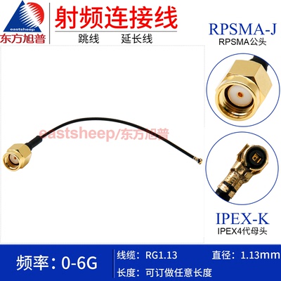 RG1.13延长线IPEX4代转RPSMA公