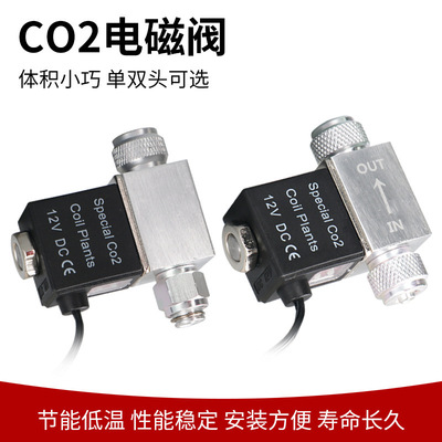 水族co2电磁阀二氧化碳减压万引