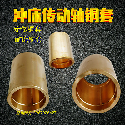 冲床后轴铜飞轮铜套定做铜瓦