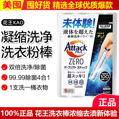 日本花王ackzero洗衣棒