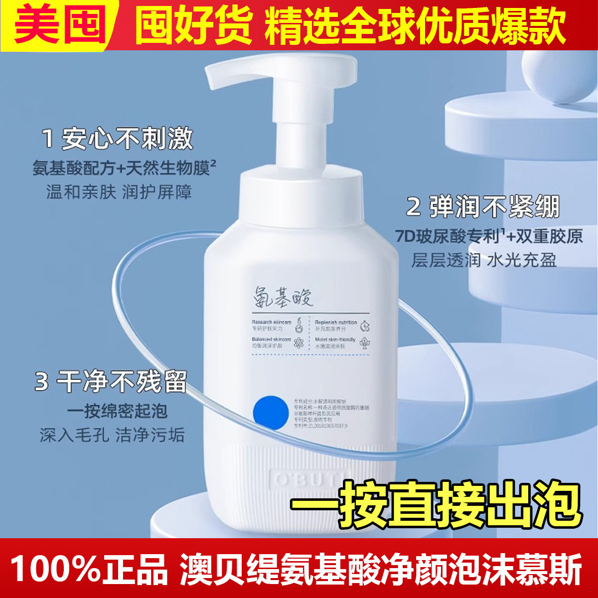 直出泡澳贝缇氨基酸洁面慕斯净颜泡沫洁面洗面奶温和细腻200ML