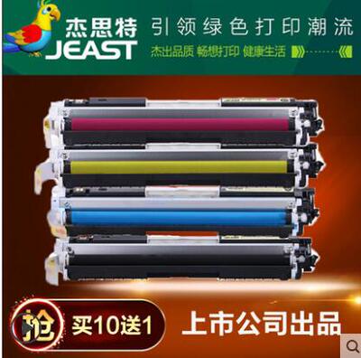 杰思特ce310a硒鼓 适用惠普hpM175NW M275 CP1025NW佳能lbp7010c