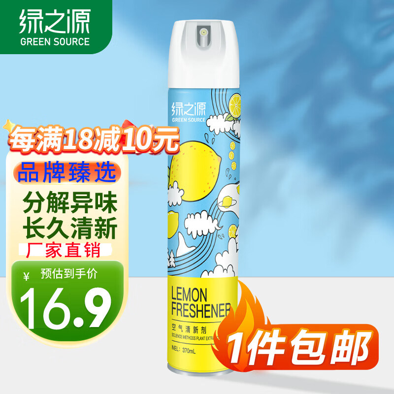 绿之源空气清新剂香薰家用室内持久留香卧室内喷雾卫生间厕所除臭