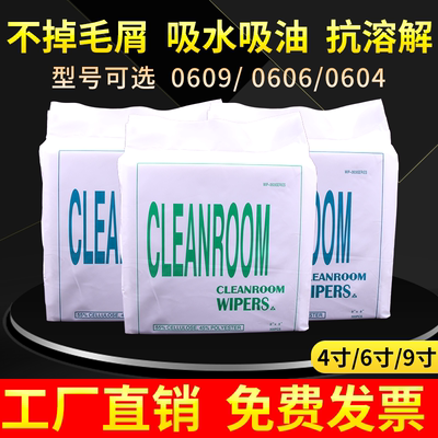 吸液性强无尘纸0609擦拭吸油9寸