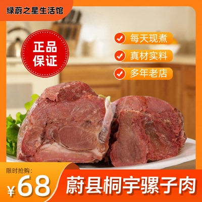 蔚县正宗桐子肉新鲜现卤真空包装京东包邮