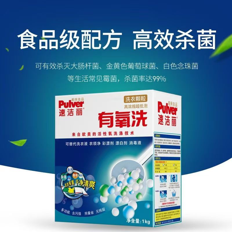 【买一发三更实惠】速洁丽有氧洗衣粉家用实惠装强效杀菌除渍去污