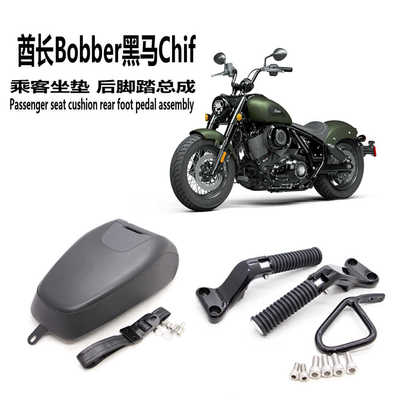 适用酋长黑马bobber后座垫脚踏
