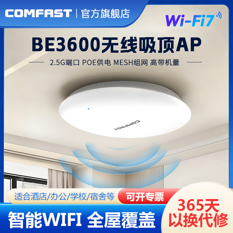 COMFAST无线吸顶AP千兆WiFi7双频BE3600M高速千兆2.5G网口家用全屋覆盖挂壁吸路由器POE供电大户型组网E373BE