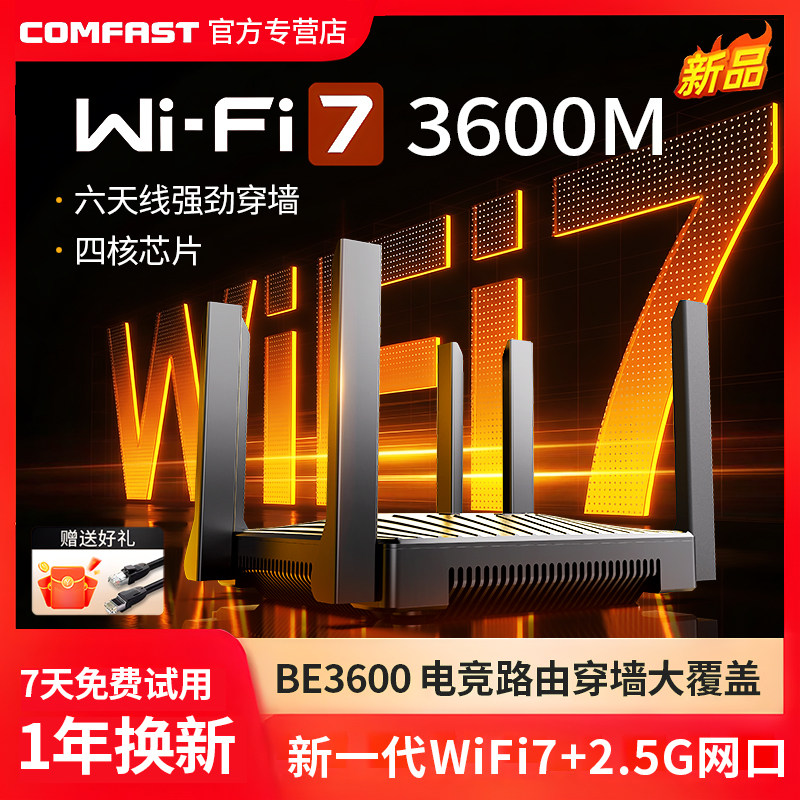 【全新WiFi7】COMFAST路由器BE3600家用高速千兆穿墙王2.5G网口无线5G双频一键mesh大户型全屋覆盖CF-WR673BE
