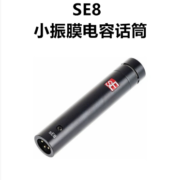 SE美国sE SE8小振膜心形指向性乐器录音电容麦克风立体声话筒AMSR