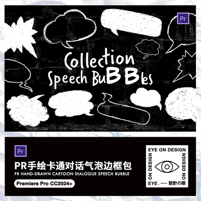 PR模板线条手绘卡通对话气泡动画综艺视频弹幕字幕漫画标注素材包