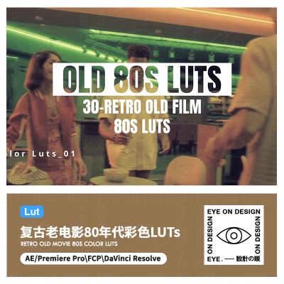 80s复古录像带VHS噪点胶片滤镜老电视色彩模拟AE/PR/FCP视频调色