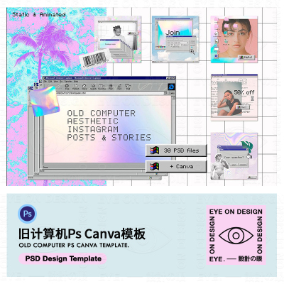 旧计算机Windows 95审美新潮时尚社交媒体广告宣传图PSD模板素材
