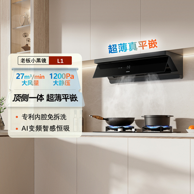 老板小黑镜65X7-L1超薄平嵌一体家用抽油烟机61A9S厨房烟灶套装