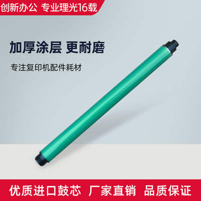 适用理光MP2554 3554 3054 4054 5054 6054SP鼓芯硒鼓 感光鼓刮板