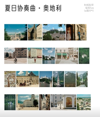 soii手帐分装|光怪陆离研究所 和纸胶带《夏日协奏曲 奥地利》