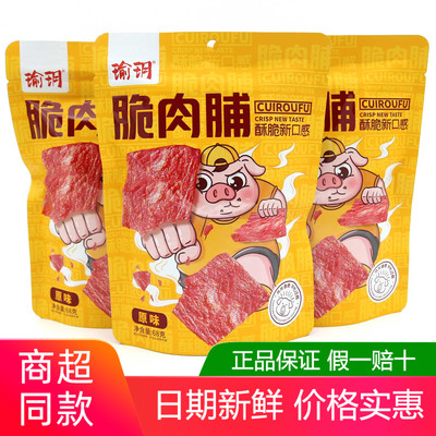 瑜玥脆肉脯68g独立包装肉脯办公休闲解馋零食网红食品