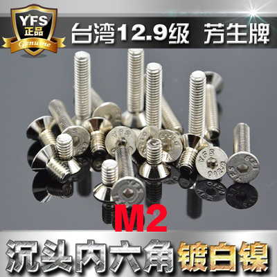 进口12.9高强度沉头内六角M2镀镍