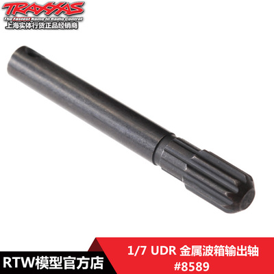 TRAXXAS 变速箱波箱输出轴 金属 X-Ring UDR 85076-4用 #8589
