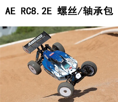 阿苏士ASSOCIATEDAE-RC8.2