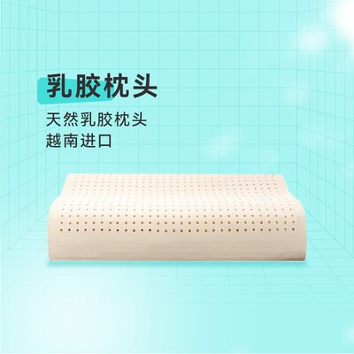 开心特麦 越南进口天然乳胶枕头 现货