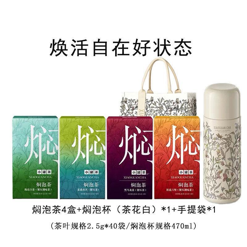 小罐茶茉莉普洱陈皮白茶桂花六堡黑乌龙养生焖泡茶