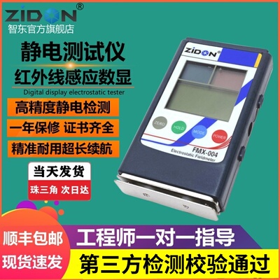 FMX-003静电场测试仪静电测试仪静电压测试仪FMX-004静电场测试机