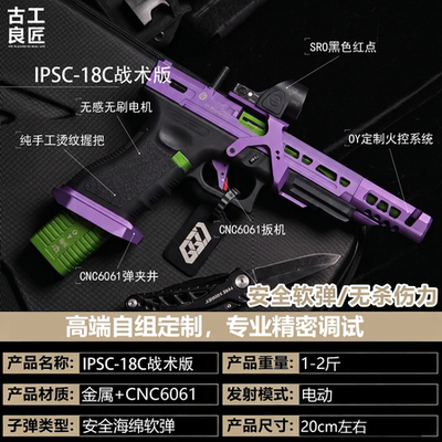 古工良匠G18C电动软弹玩具枪