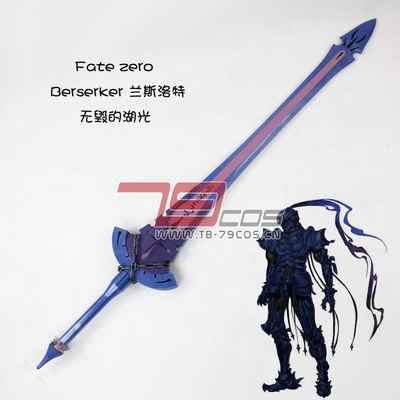 79COS道具Fate zero Berserker兰斯洛特狂战士无毁的湖光精品定做