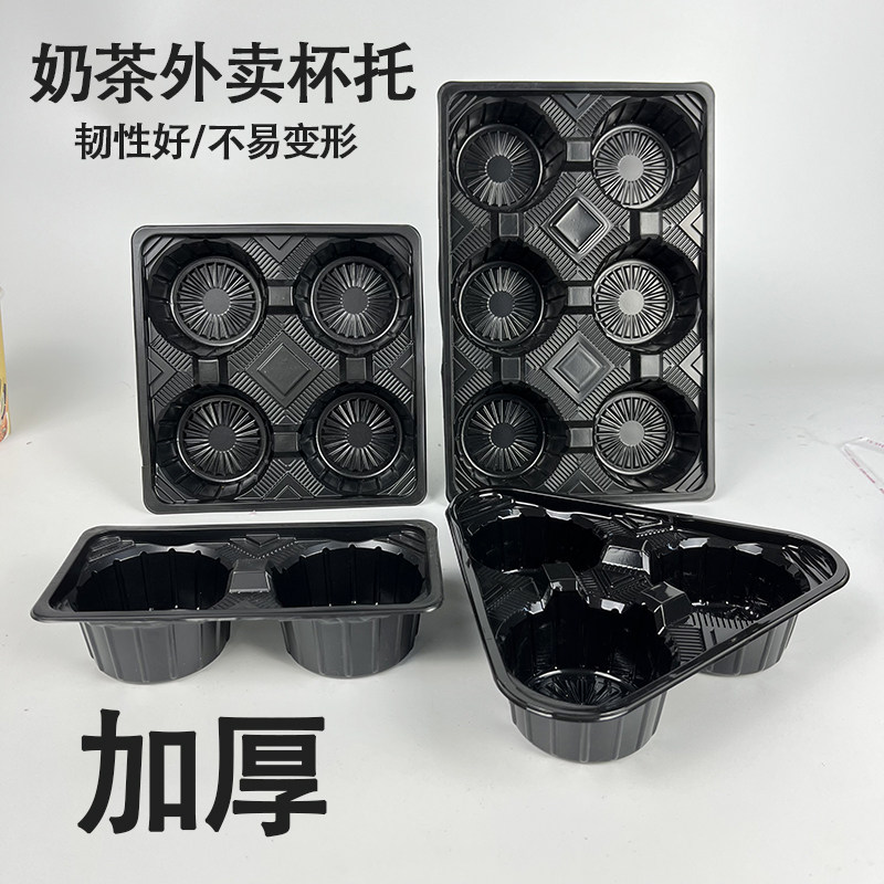 塑料一次性杯托奶茶外卖打包杯托黑色四杯托三杯奶茶店专用托加厚