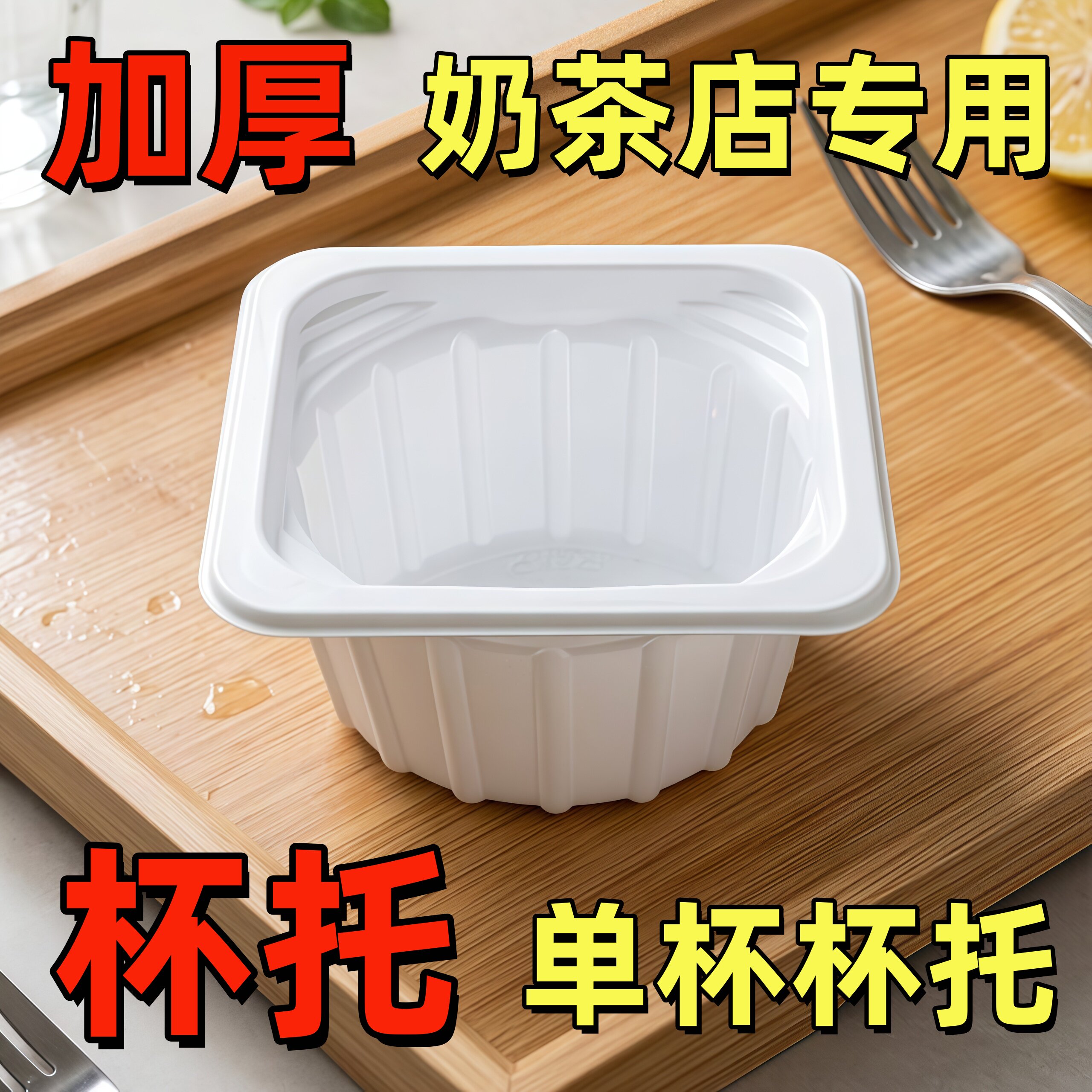 加厚一次性杯托奶茶店专用单杯托塑料防滑杯架外卖打包托二四杯托