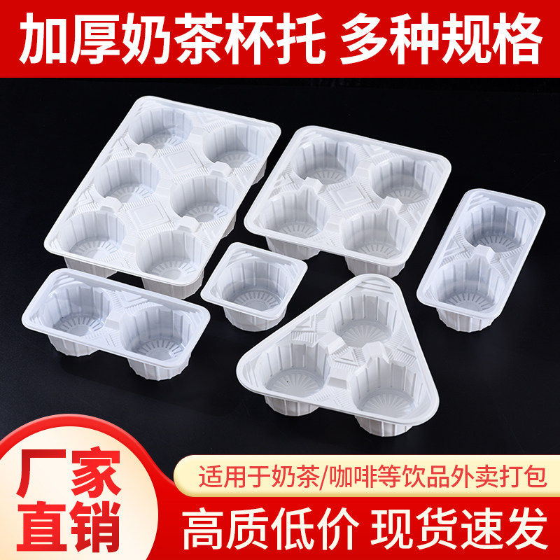 杯托一次性奶茶杯托二四塑料杯托架外卖打包咖啡底座白色固定托盘