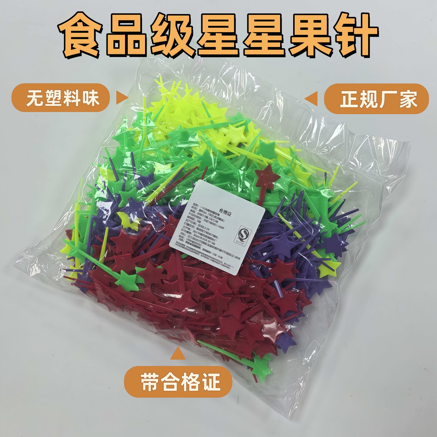 星星果针一次性水果叉水果签独立包装彩色黑色透明塑料签奶盖插棒