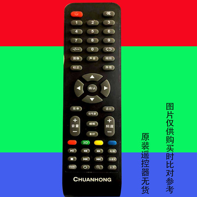 适用电视机遥控器长虹