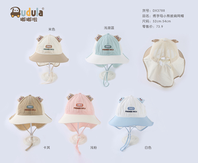 嘟嘟啦3788儿童帽夏季披肩护脖超萌大檐防晒遮阳帽男女宝宝太阳帽