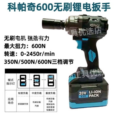 科帕奇600N电动扳手汽修木工