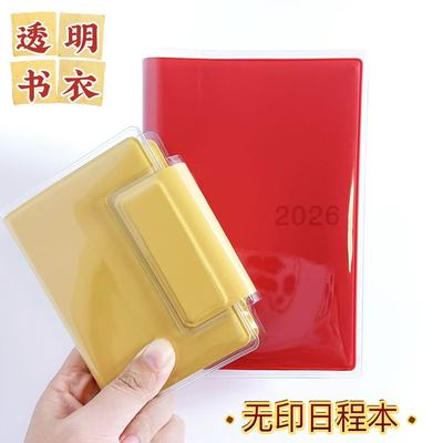 透明pvc书皮muji日程本b6保护套
