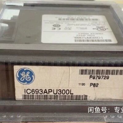 议价IC693APU300 库存-
