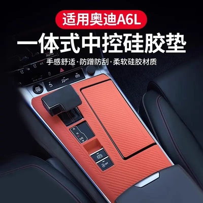 适用奥迪A6L/A7中控贴膜排挡面板