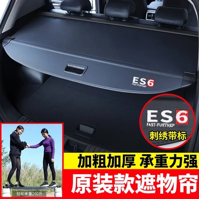 适用于蔚来ES6EC6后备箱遮物帘