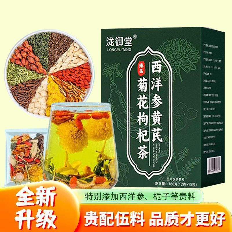 【高品质原材】西洋参黄芪菊花枸杞茶 熬夜应酬火大组合茶独立袋