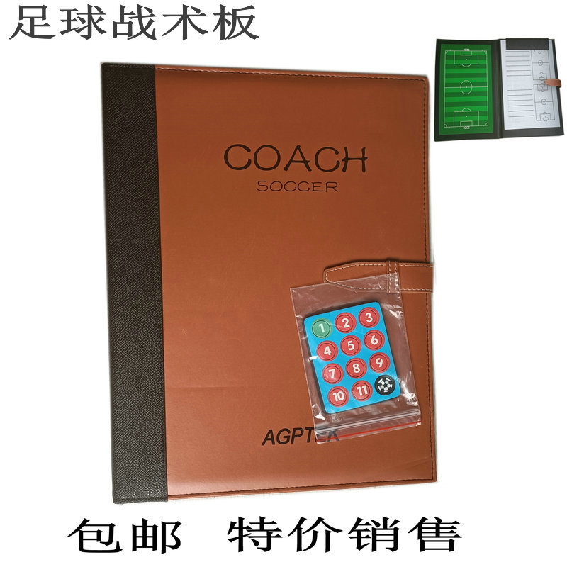 特价 专业足球战术板 磁性折叠皮质沙盘 教练示教板 配笔磁石号码
