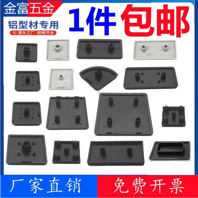 铝型材欧标国标端盖胶塞封口盖