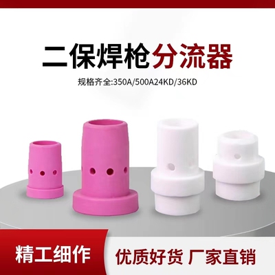 二保焊枪分流器350A/500厂家直销