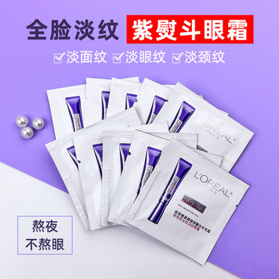 3代欧莱雅复颜玻尿酸水光充盈玻色因全脸紫熨斗眼霜1.5ml小样淡纹