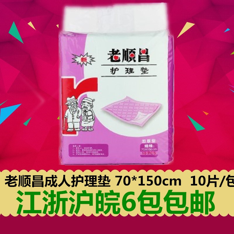 清仓老顺昌圆昌老年成人护理垫70*150产妇老人看护垫一次性尿床垫