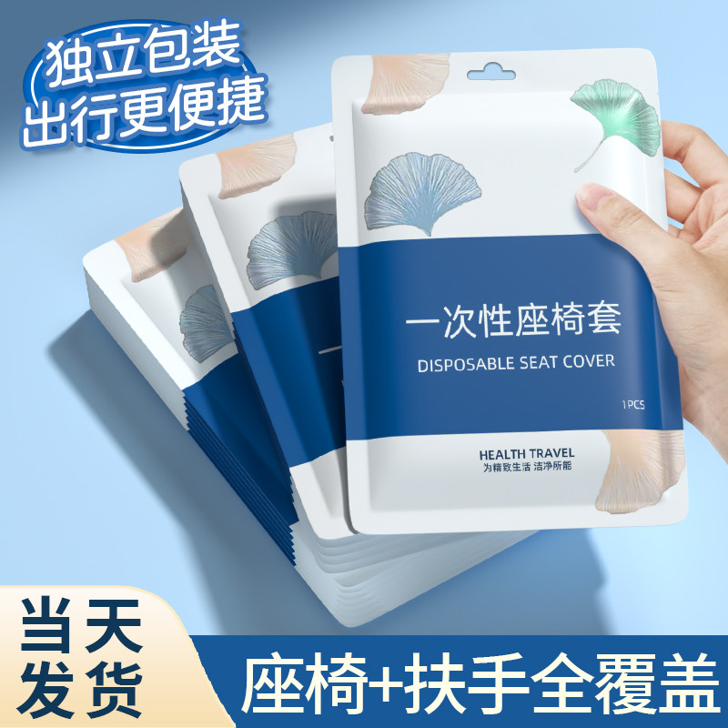 高铁一次性座椅套加厚隔脏坐垫座位套动车火车飞机椅子套旅行用品